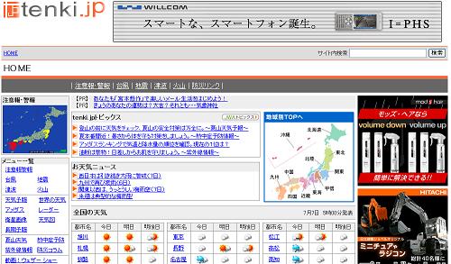 tenki.jp: 天気予報ナビ